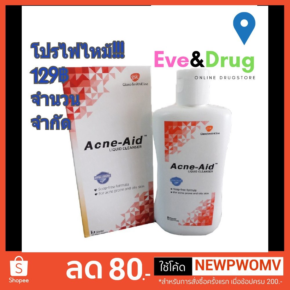 Acne aid Liquid Cleanser (เลือกขนาด 50 100 ml ) แอคเน่ เอด คลีนเซอร์ สี ...