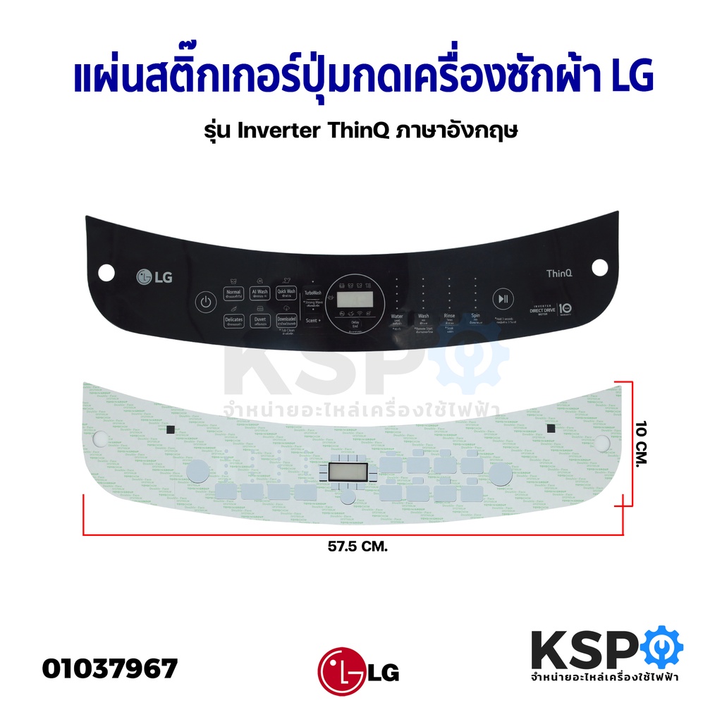 แผ่นสติ๊กเกอร์ปุ่มกดเครื่องซักผ้า Display Sticker Panel LG แอลจี รุ่น ...