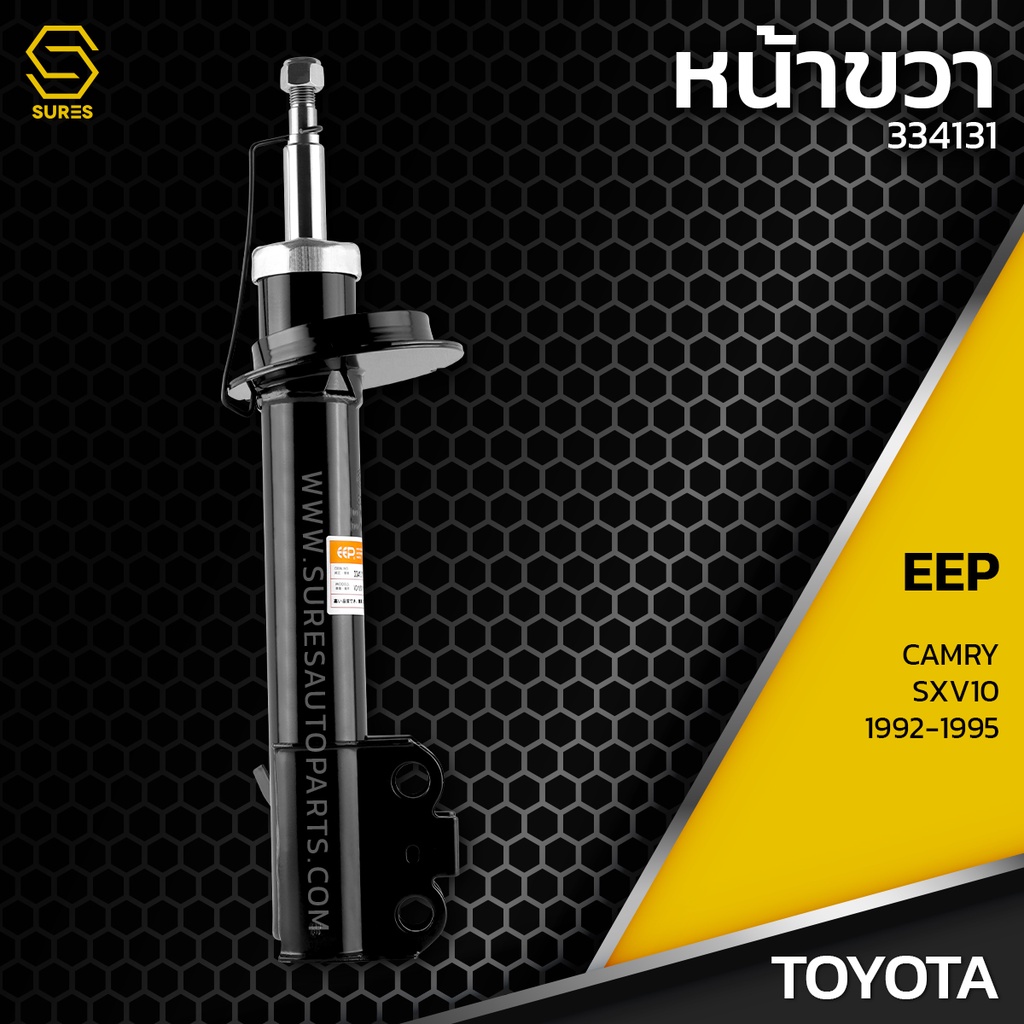โช๊คอัพ TOYOTA CAMRY SXV10 ออสเตรเลีย 92-97 ตรงรุ่น 334131 / 334132 ...