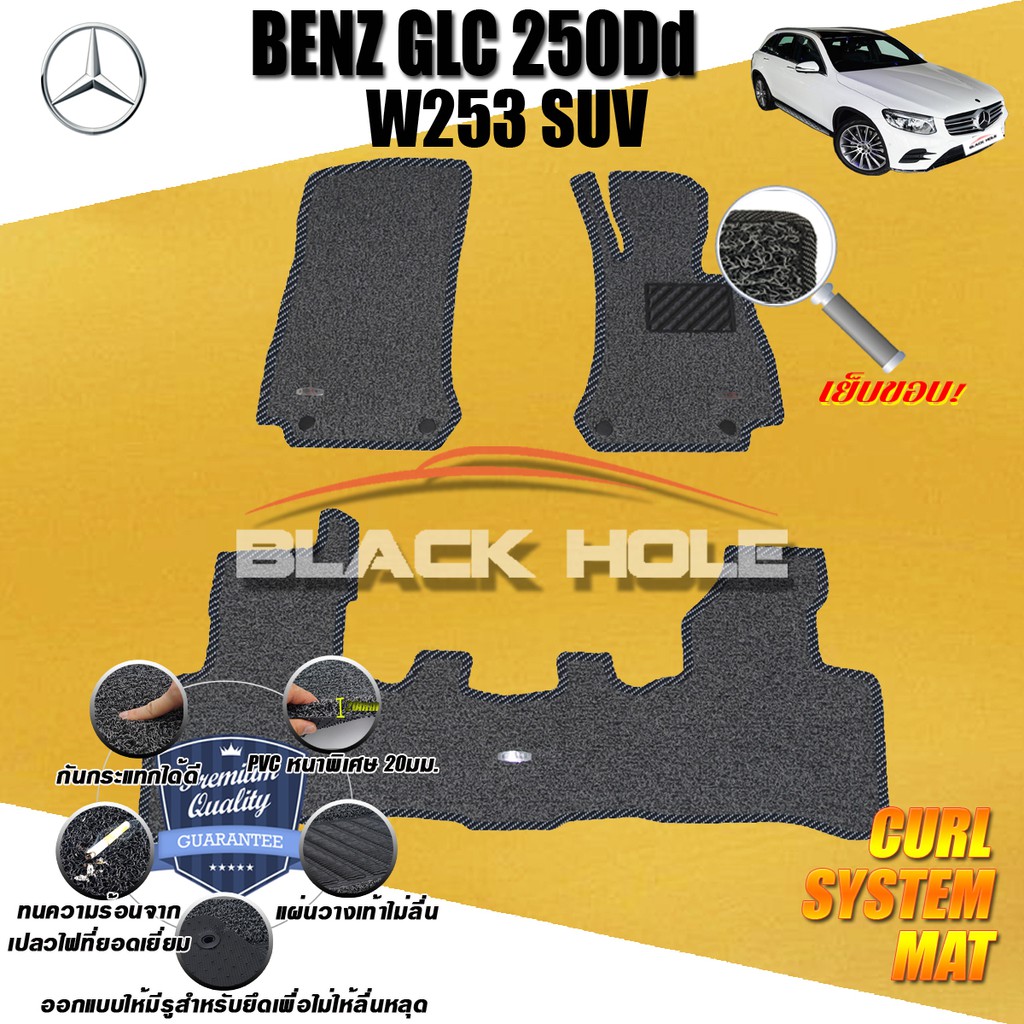 Benz W253 GLC250d 2018-รุ่นปัจจุบัน SUV พรมไวนิลดักฝุ่น (เย็บขอบ ...