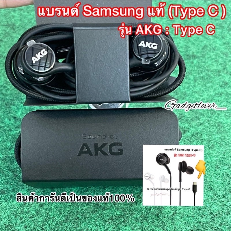หูฟัง Samsung AKG /พอร์ตType-C (รุ่นหูฟังแจ็คเสียบเป็นType C ) | Shopee ...