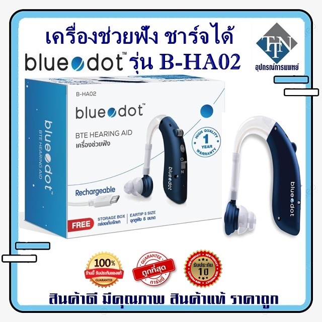 เครื่องช่วยฟัง สำหรับผู้มีประสิทธิภาพการได้ยิน ผู้สูงอายุ ชาร์จได้ blue dot รุ่น B-HA02 | Shopee ...