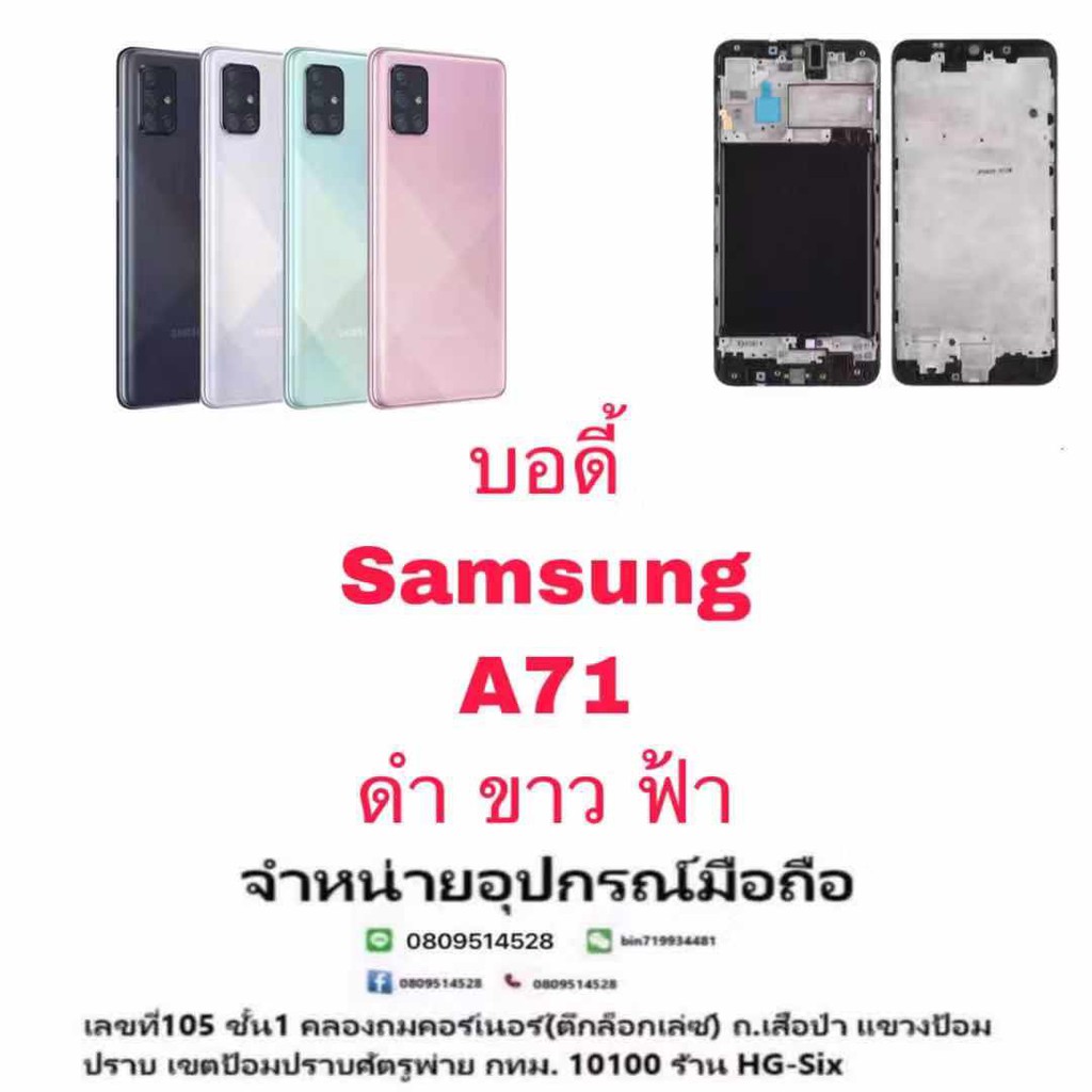 Body หน้ากาก บอดี้ พร้อมฝาหลัง Samsung A71 | Shopee Thailand