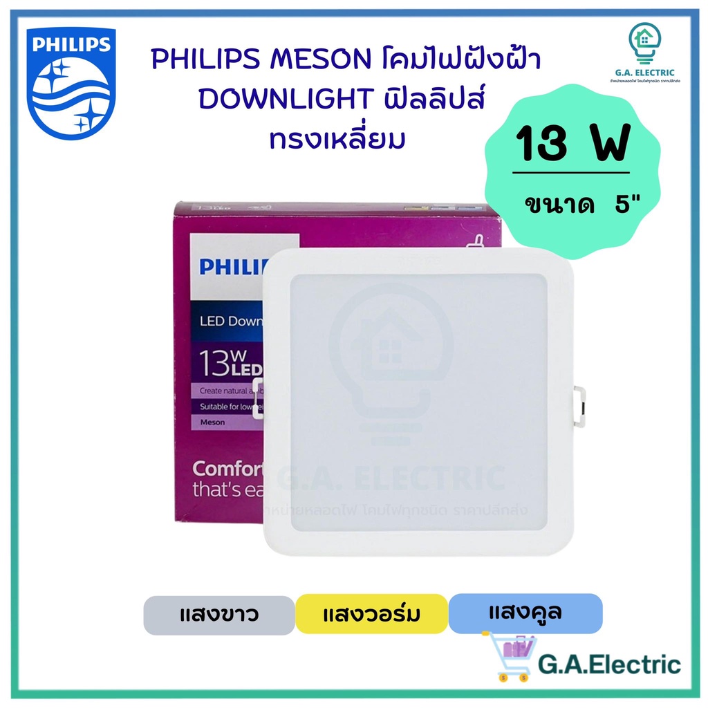 Philips โคมฝังฝ้า ฟิลลิปส์ DOWN LIGHT 13 W ขนาด 5 นิ้ว โคมไฟดาวน์ไลท์ ...