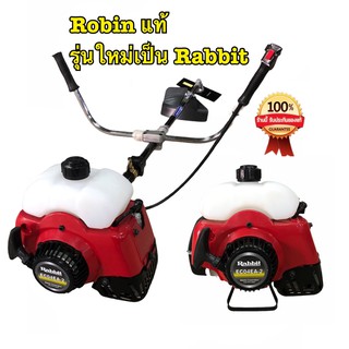 เครื่องตัดหญ้าโรบิน ของแท้ 100% รุ่น NB411 , Rabbit EC04EA-2 แถมอุปกรณ์ครบชุด โรบิ้น Robin ...