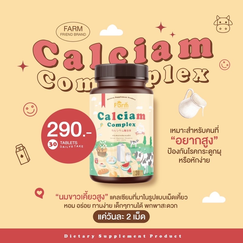 Calciam Complex นมขาวเคี้ยวสูง รสนม เพิ่มสูง อร่อย ทานง่าย แคลเซียม ...