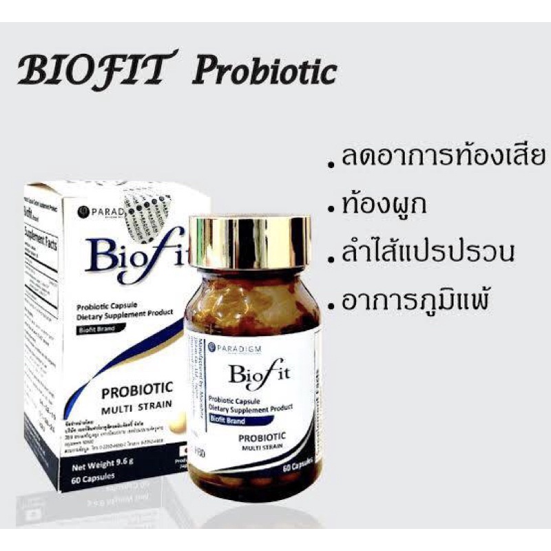 โพรไบโอติก BIOFIT Probiotic ชนิดเม็ด | Shopee Thailand