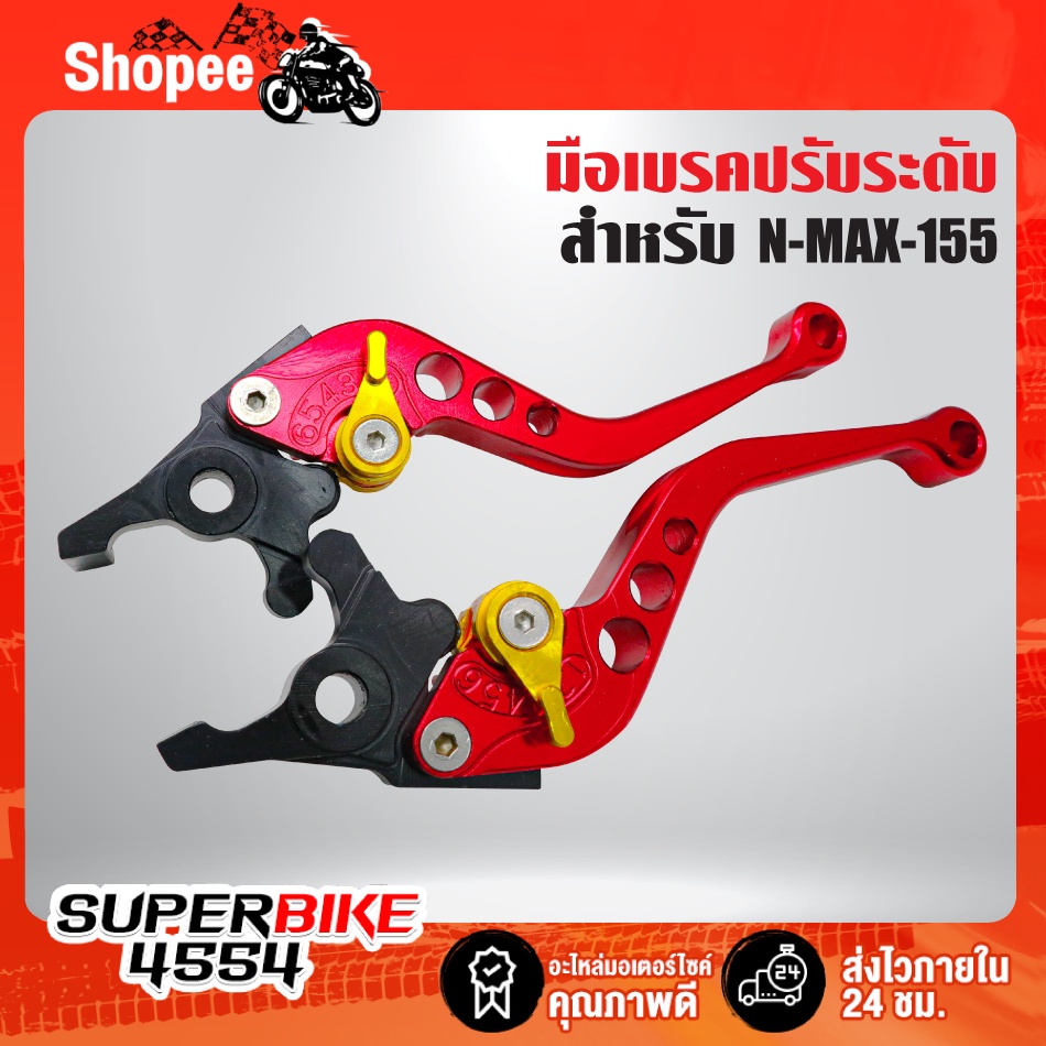 มือเบรค N-MAX,NMAX-155 ปรับระดับ งาน CNC สีแดง | Shopee Thailand