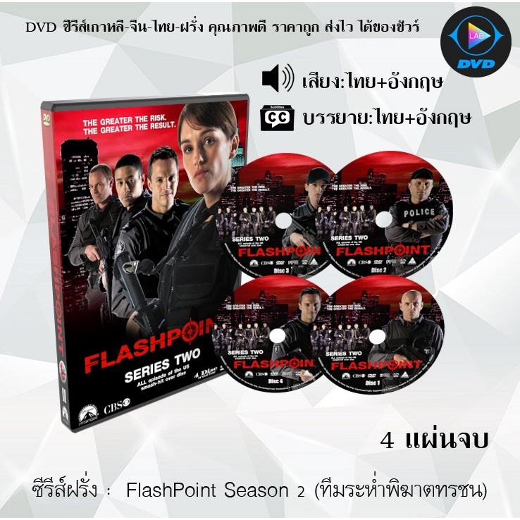 ซีรีส์ฝรั่ง FlashPoint Season 2 (ทีมระห่ำพิฆาตทรชน) : 4 แผ่นจบ (พากย์ไทย+ซับไทย) | Shopee Thailand
