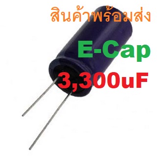 3300uF 3,300uF 16V 25V 35V 50V 63V Electrolytic Capacitors คาปาซิเตอร์ ...
