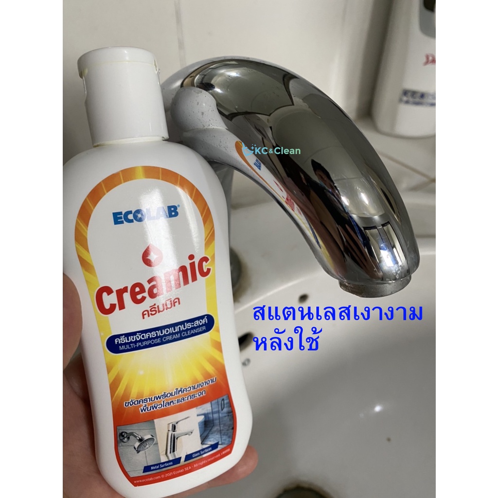 ครีมขจัดคราบอเนกประสงค์ 250g ครีมมิค ครีมขัดสแตนเลส Ecolab Creamic ...