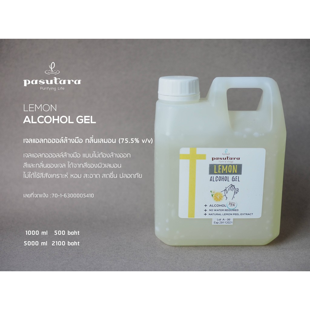 Lemon alcohol gel เจลแอลกอฮอล์ล้างมือ กลิ่นเลมอน แบบแกลอน | Shopee Thailand