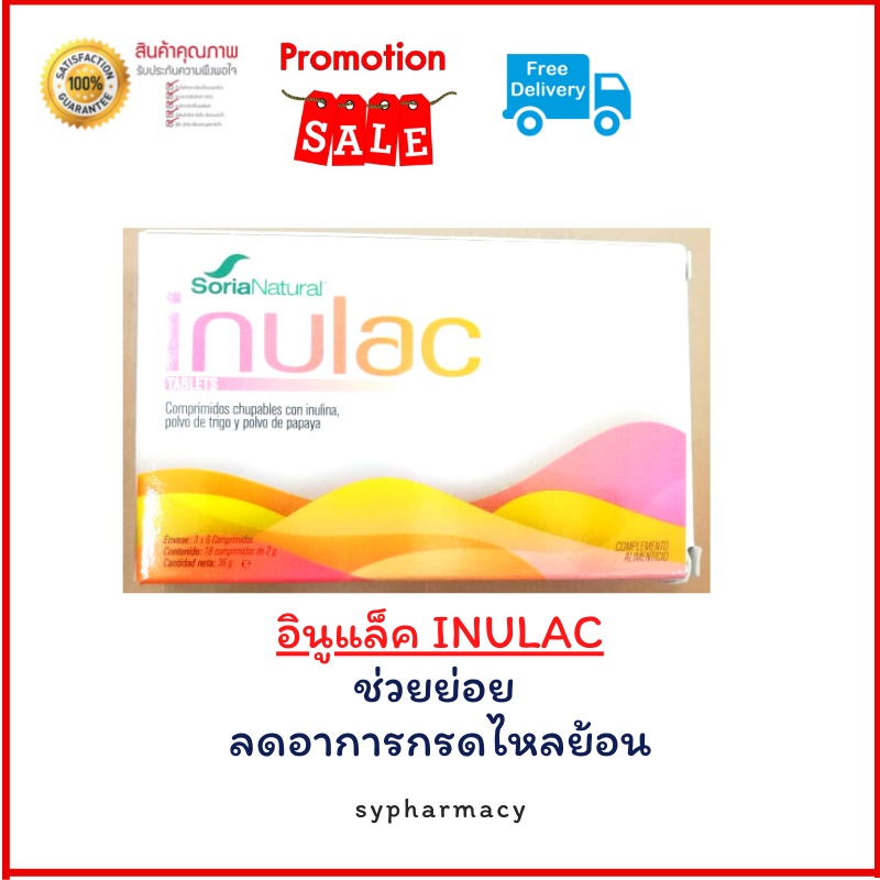 INULAC อินูแล็ค ผลิตภัณฑ์ เสริมอาหาร ช่วยย่อยขับลม ลดอาการท้องอืด กรด ...