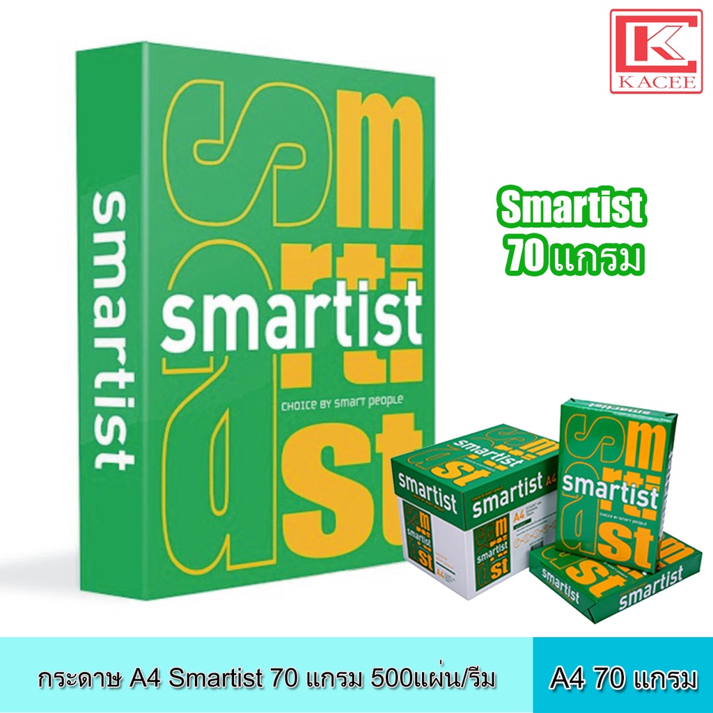 กระดาษ A4 Smartist 70 แกรม 500แผ่น/รีม กระดาษถ่ายเอกสาร กระดาษหนา พิมพ์ ...