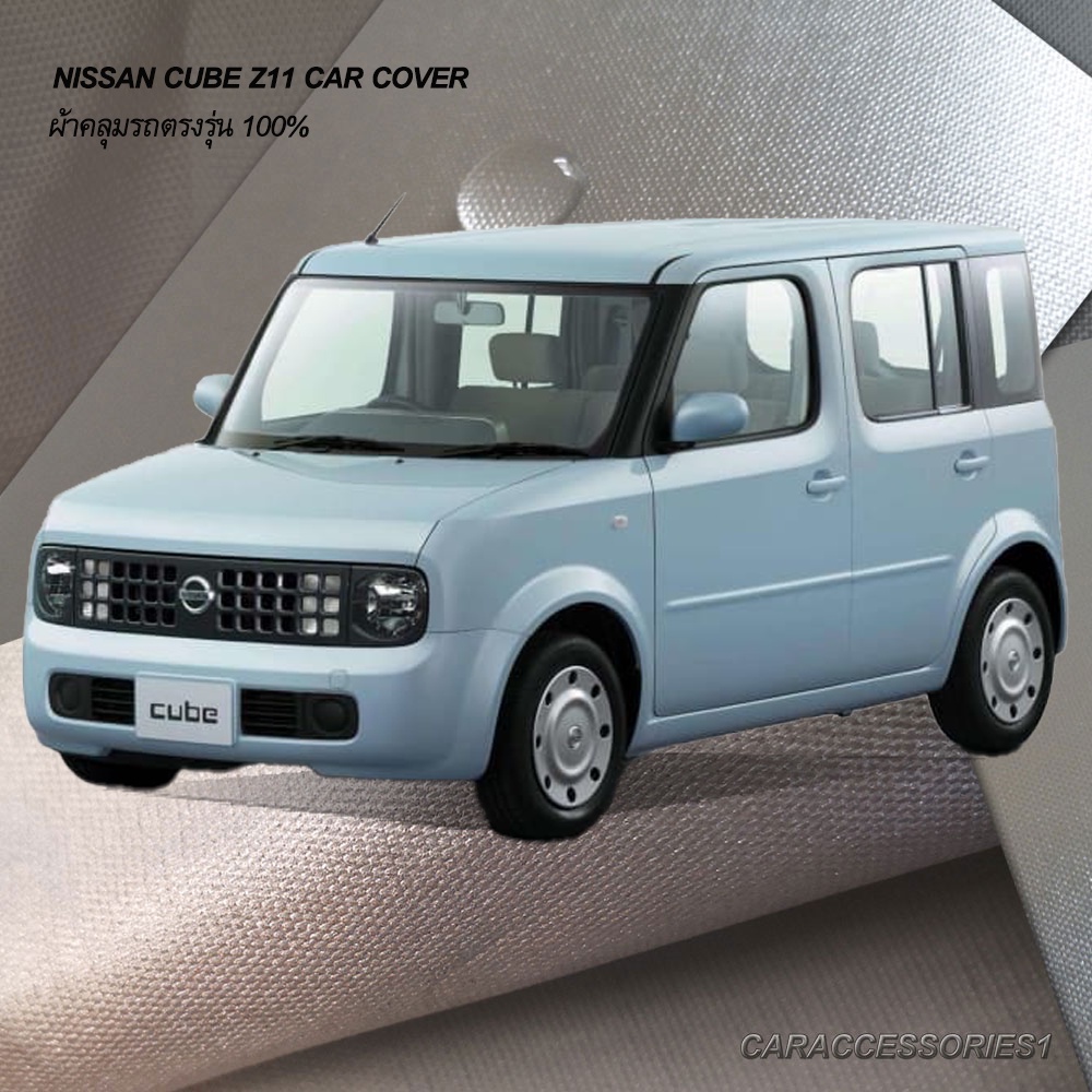 ตรงรุ่น 100% พร้อมส่ง! ผ้าคลุมรถนิสสันคิวบ์ Nissan Cube Z11 / Cube3 | Shopee Thailand