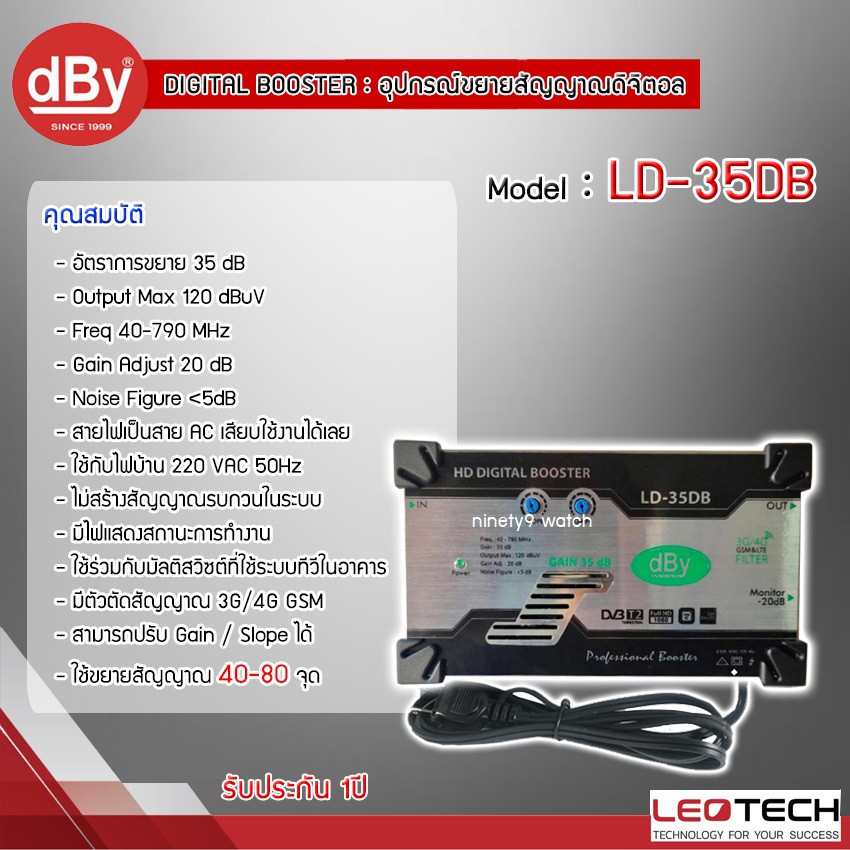 Leotech Digital TV Booster ขยายสัญญาณทีวีดิจิตอล รุ่น LD-35DB | Shopee Thailand