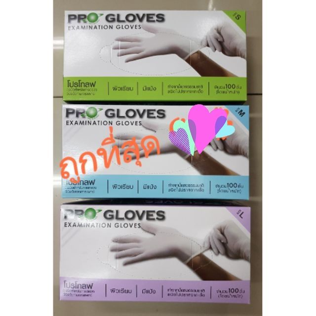 ถุงมือโปรโกลฟ Pro Gloves/ Hycare ชนิดมีแป้ง 50คู่ | Shopee Thailand