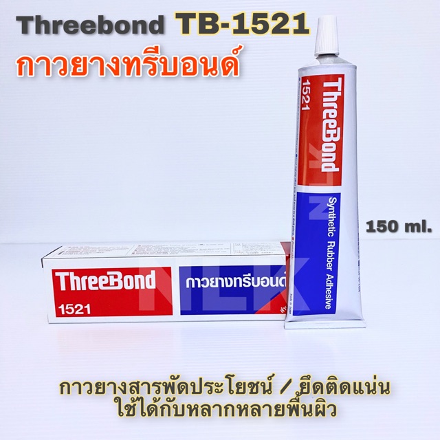 Threebond 1521 กาวยาง ขนาด 150ml | Shopee Thailand