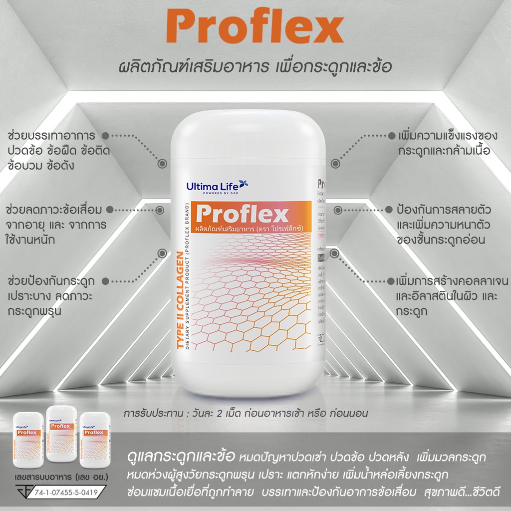 Ultima Life Proflex บำรุงฟื้นฟูข้อและกระดูก | Shopee Thailand