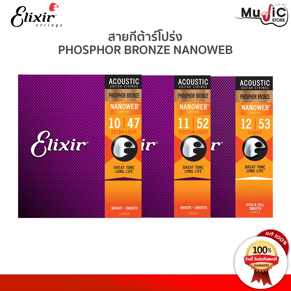 [ของแท้100%] Elixir Phosphor Bronze NANOWEB COATING สายกีต้าร์โปร่ง สาย ...