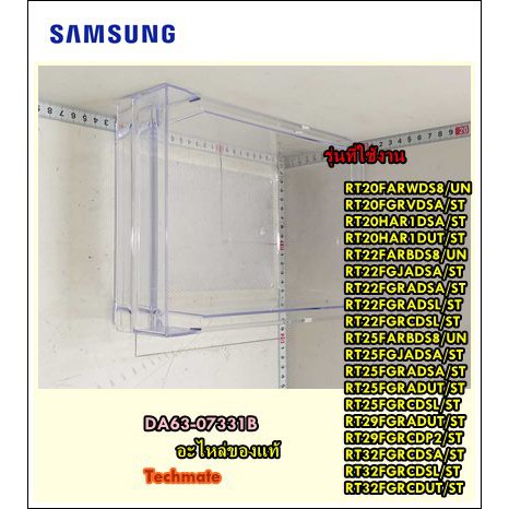 อะไหล่ของแท้/ที่ใส่น้ำแข็ง ซัมซุง/SAMSUNG/TRAY ICE-CUBE/DA63-07331B ...
