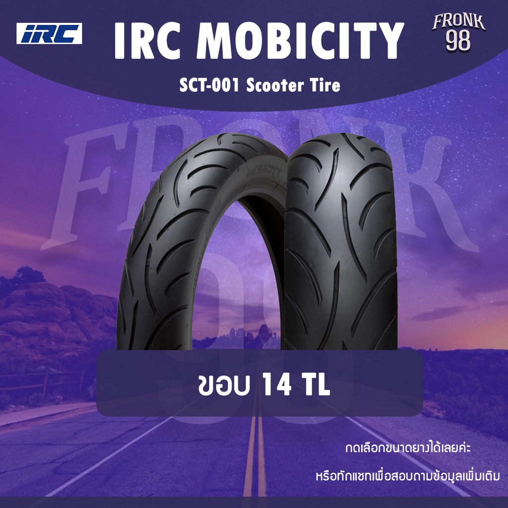 IRC MOBICITY ขอบ 14 (TL) ยางมอเตอร์ไซค์ : Click125i , MIO , FINO , PCX ...