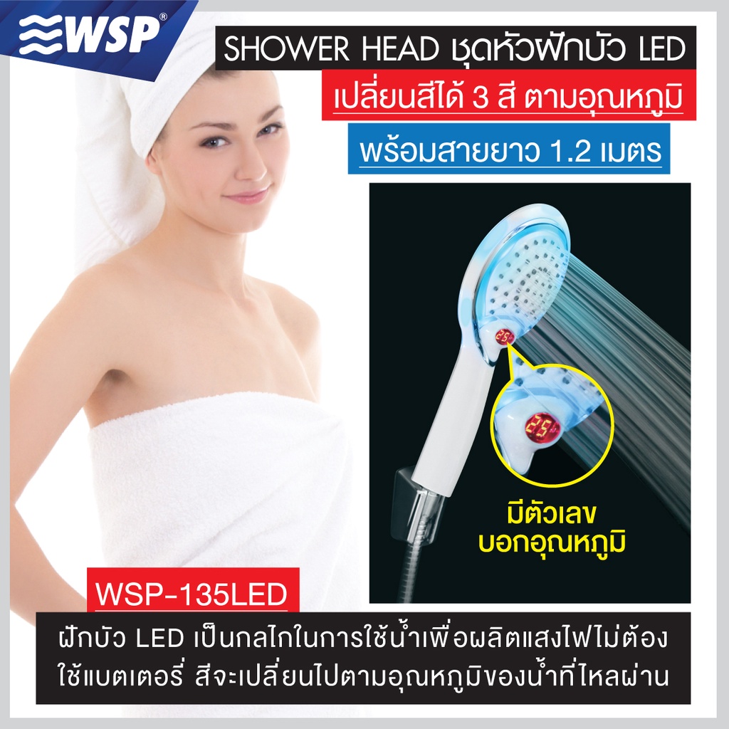 WSP ชุดหัวฝักบัว LED พร้อมสาย ปรับได้ 1 ระดับ เปลี่ยนสีได้ 3 สี ตาม ...