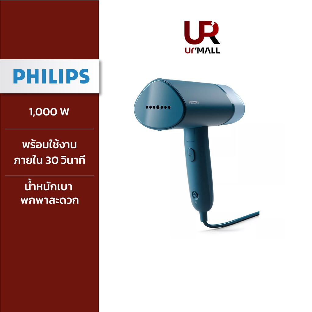 Philips Handheld Garment Steamer เครื่องรีดผ้าไอน้ำแบบพกพา ฟิลิปส์ ...