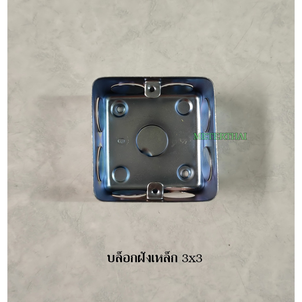 แฮนดี้บ๊อกซ์ บล็อกเหล็ก 3x3 ลึก 4 เซนติเมตร Mk box สีเหลี่ยมจัตุรัส | Shopee Thailand