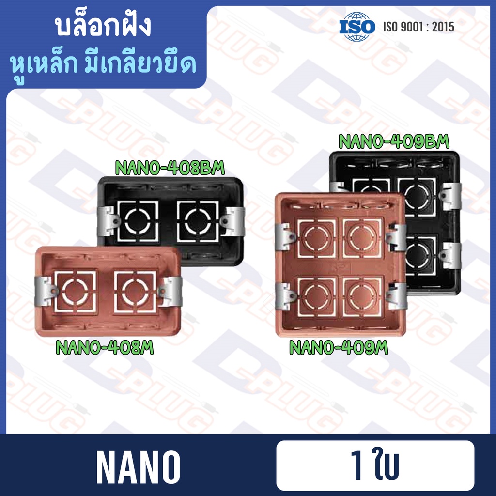 บล็อกฝัง บล็อคฝัง Flush Box กล่องอเนกประสงค์ บล็อกพลาสติกฝังผนัง 2x4" / 4x4" NANO【มีเกลียวยึด ...