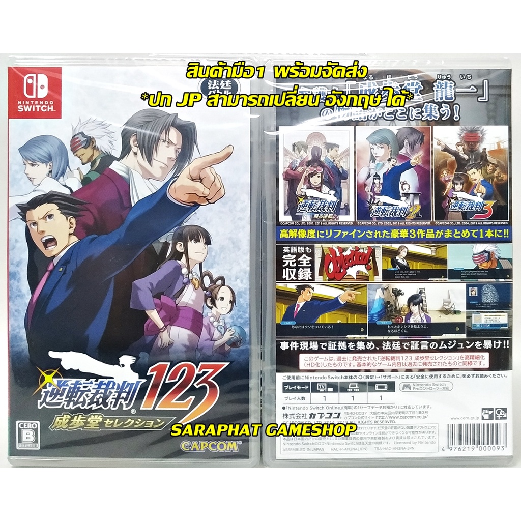 (ทักแชทรับโค้ดคืนcoin 129) NSW PHOENIX WRIGHT: ACE ATTORNEY TRILOGY รวม ...