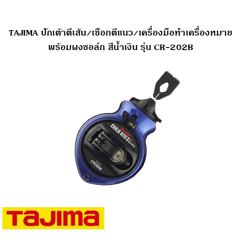 TAJIMAปักเต้าตีเส้น/เชือกตีแนว/เครื่องมือทำเครื่องหมาย พร้อมผงชอล์ก สี ...