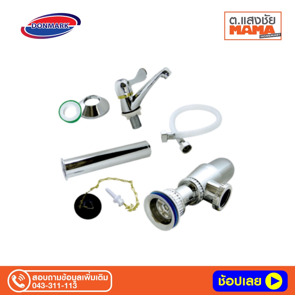 DONMARK ชุดสำเร็จอุปกรณ์ล้างหน้า รุ่น DO-02P ขนาด สีโครเมี่ยม | Shopee Thailand
