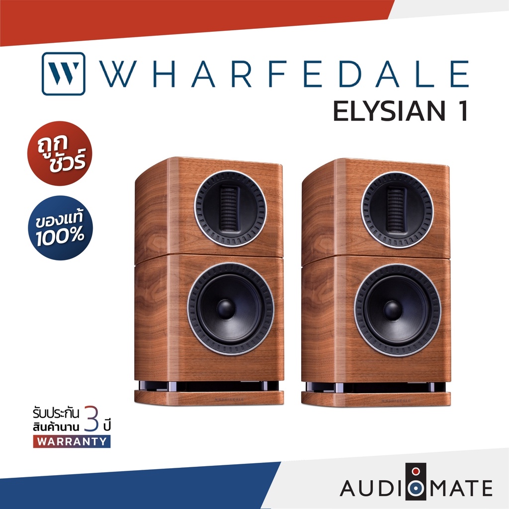 WHARFEDALE SPEAKER ELYSIAN 1 / ลําโพง Wharfedale รุ่น Elysian 1 / รับประกัน 3 ปี โดย บริษัท Hifi ...