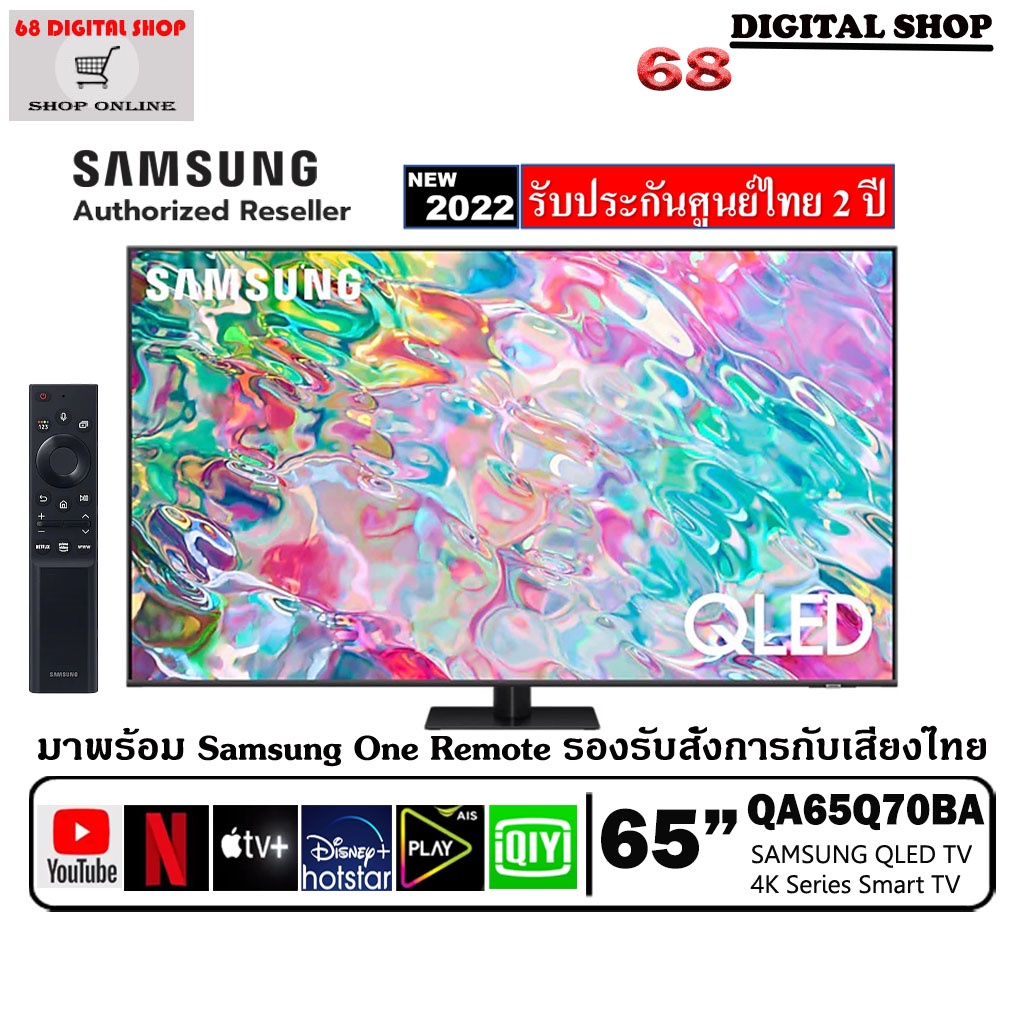 Samsung QLED TV 65Q70B 4K Smart TV 120Hz 65Q70 65 นิ้ว รุ่น QA65Q70BAKXXT (2022) | Shopee Thailand