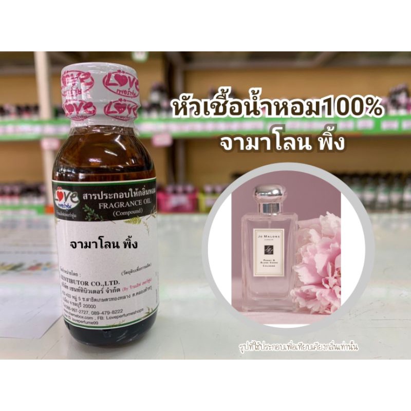 หัวน้ำหอม100%กลิ่น จามาโลน พิ้ง Jamalon pink | Shopee Thailand