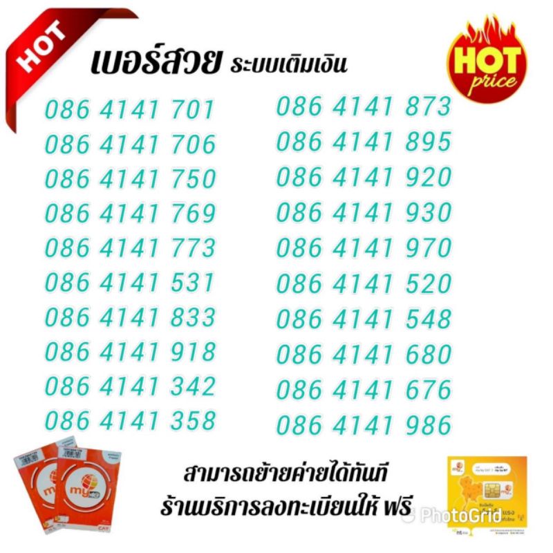 "My.3"Sim my เบอร์สวย xxyy ระบบเติมเงิน สามารถเลือกเบอร์รูปรถเข็นได้เลย ...