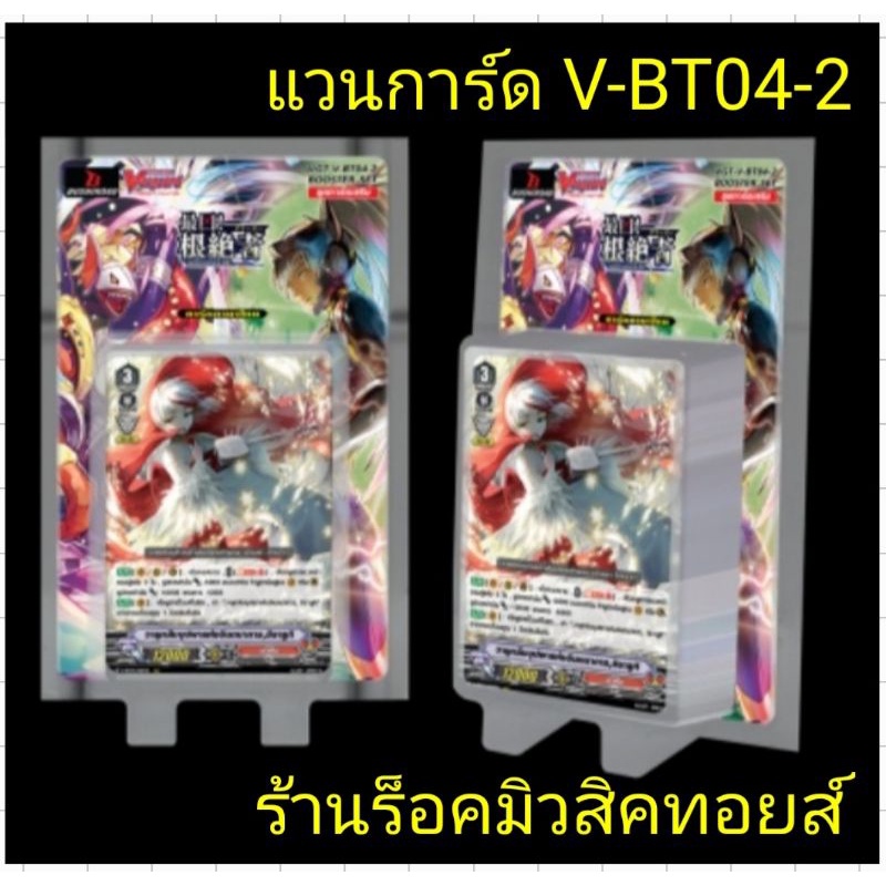แวนการ์ด V-BT04-1 & V-BT04-2 : ชุดการ์ดเสริม : พิเศษ! มีโอกาสได้รับ ...