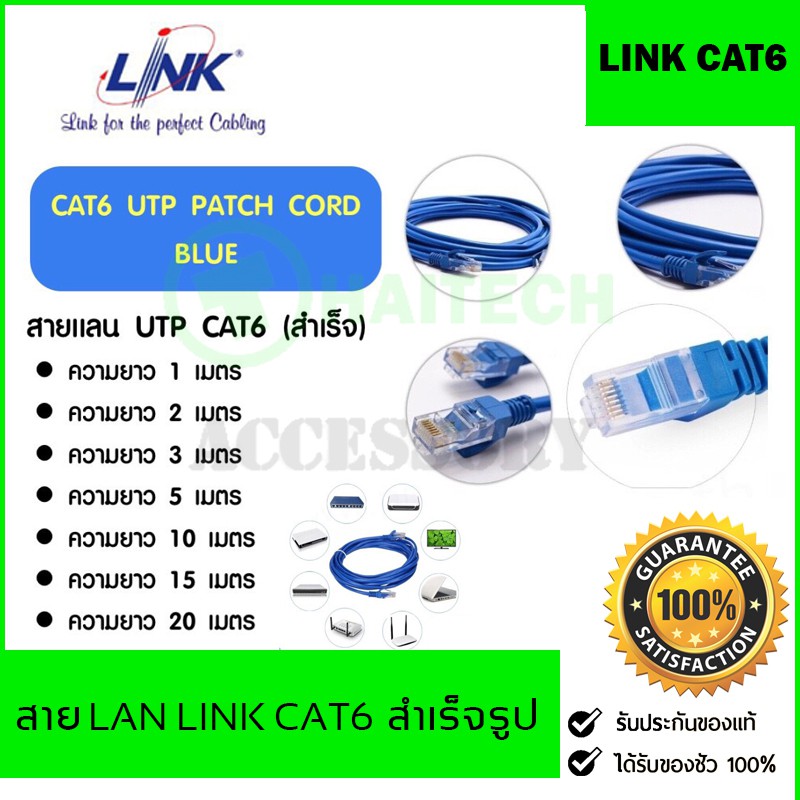 สาย LAN LINK CAT6 UTP Cable สายแลนสำเร็จ มาตรฐานอเมริกา 1M/2M/3M/5M/10M ...