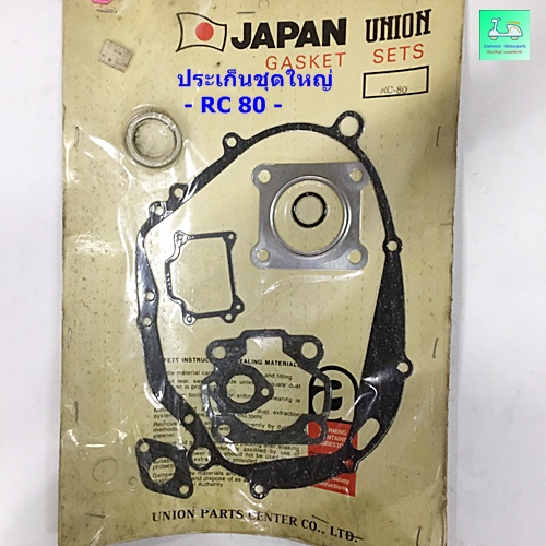 ปะเก็นชุดใหญ่ SUZUKI รุ่น RC80 / RC100 / RU110 ( อากิร่า ) / SPRINTER ...