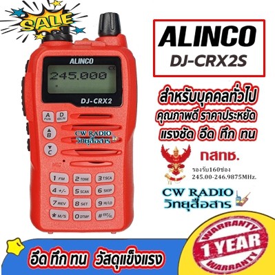 วิทยุสื่อสารแบรนด์ญี่ปุ่น เครื่องแดง ALINCO DJ-CRX2 เครื่องแท้ มีกสทช.จดทะเบียนได้ทันที ถูกต้อง ...
