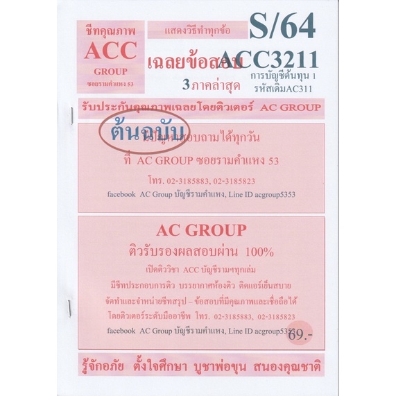 ชีทราม เฉลยข้อสอบ ACC3211 (AC311) การบัญชีต้นทุน 1 #AC group | Shopee ...