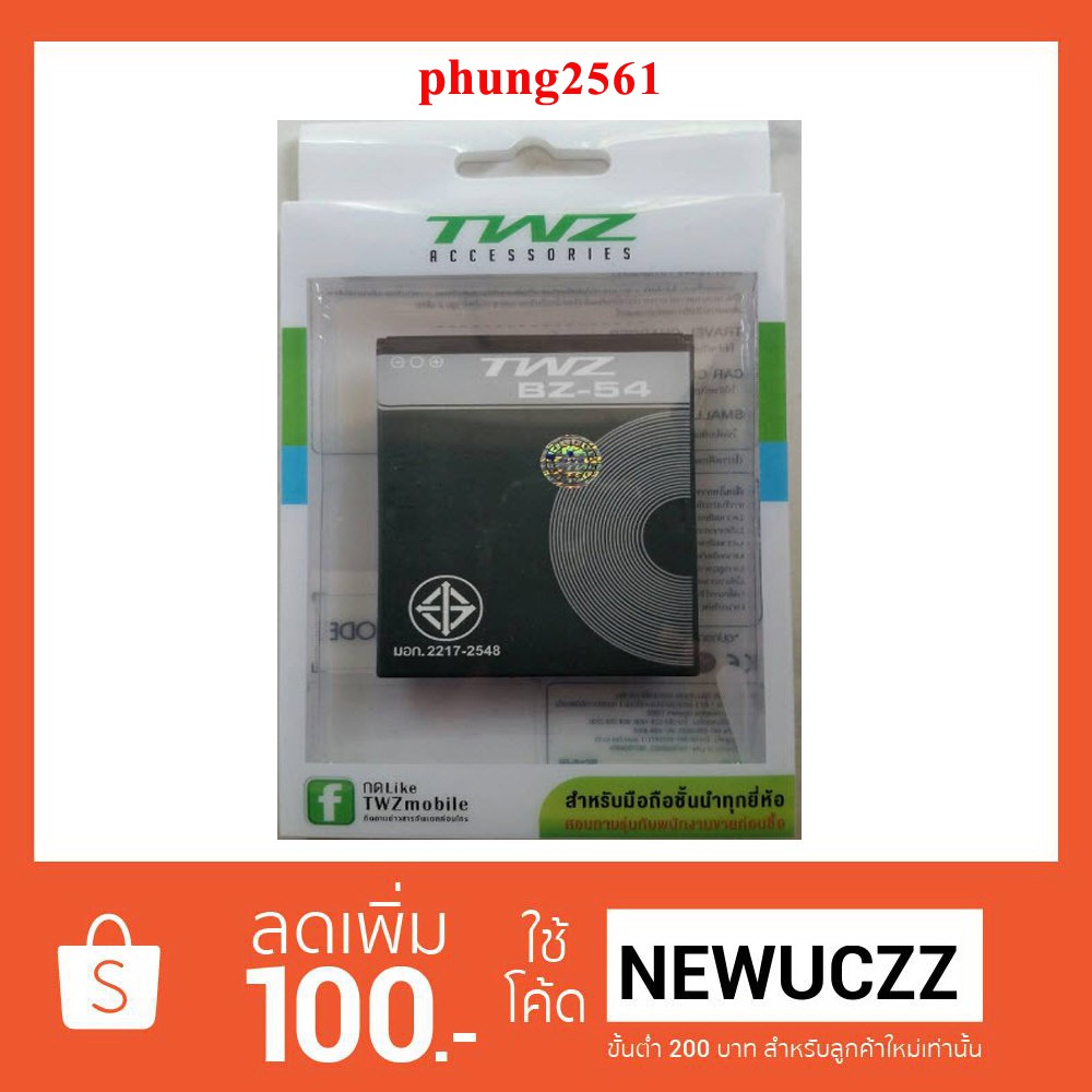 แบตเตอรี่ TWZ A45 (BZ-54) ของแท้ | Shopee Thailand