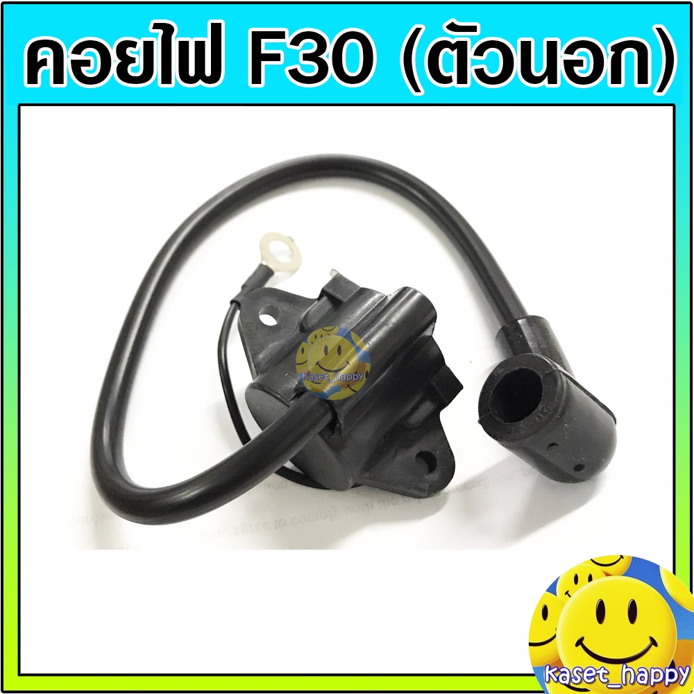 คอยไฟ คอยล์ไฟ เครื่องพ่นปุ๋ย เครื่องพ่นลม F30 3WF (ตัวนอก) | Shopee Thailand