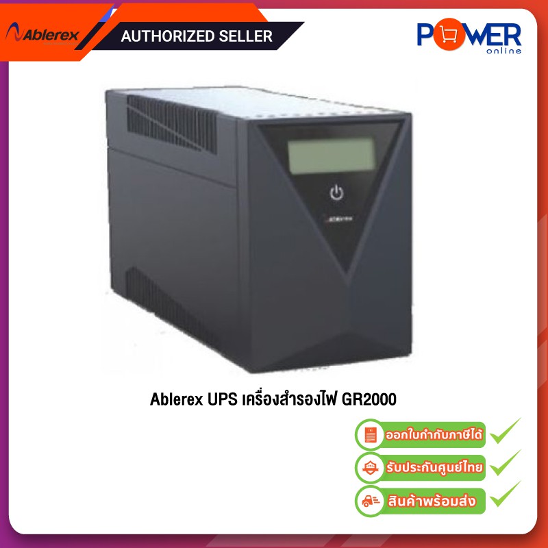 Ablerex UPS เครื่องสำรองไฟ GR2000 (2000VA/1200W) | Shopee Thailand