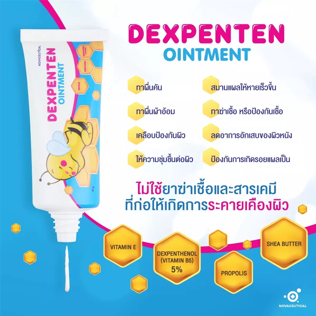 DEXPENTEN ointment 35 กรัม เด็กเพนเทน ออยเมนท์ (สูตรคล้าย Bepanthen ...