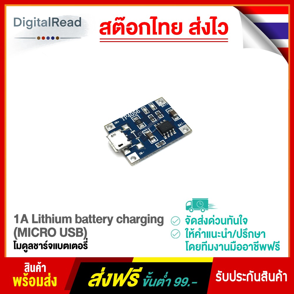 1A Lithium battery charging (MICRO USB) โมดูลชาร์จแบตเตอรี่ สต็อกไทยส่ง ...