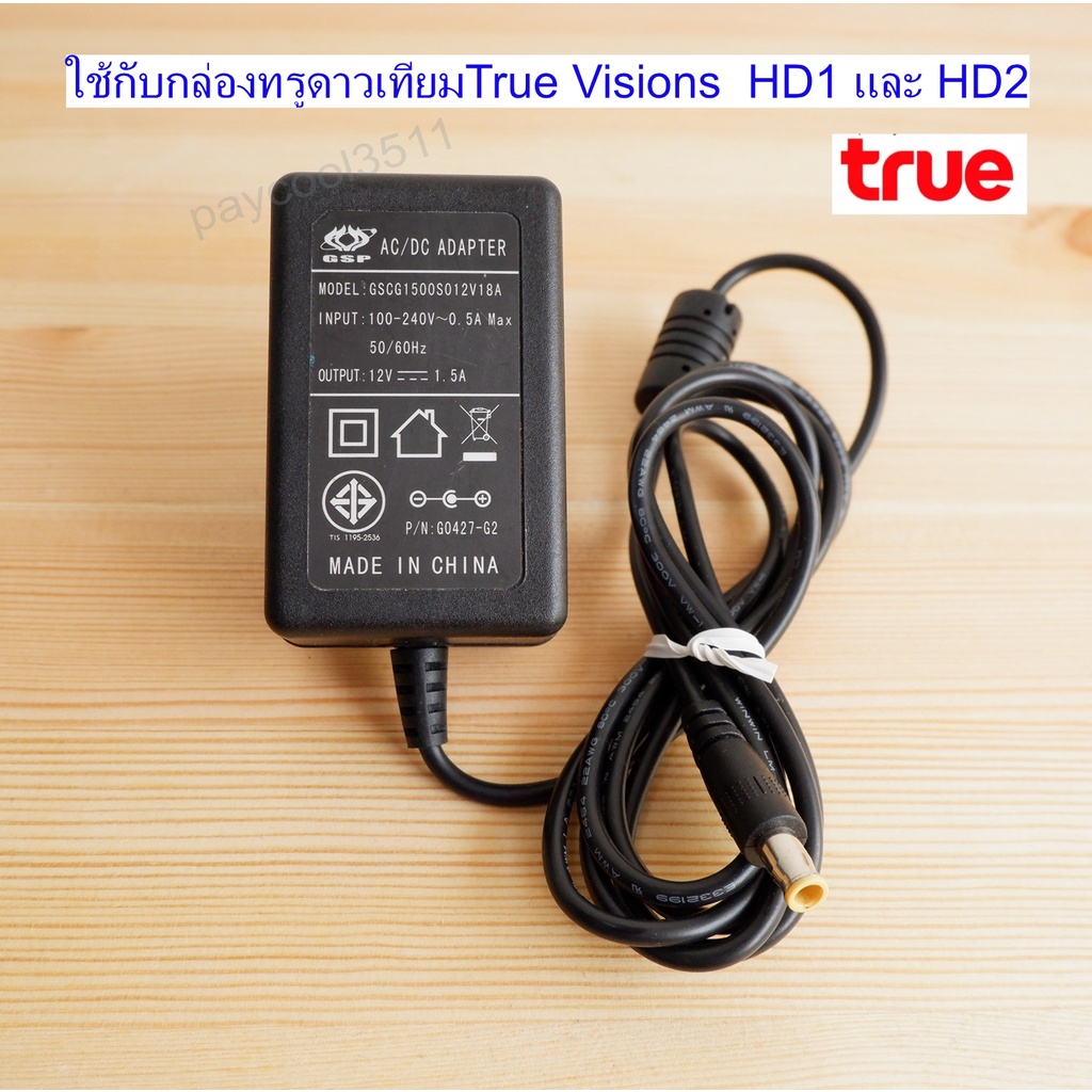อะแดปเตอร์กล่องทรู & รีโมท True Visions HD1 และ HD2 ของแท้ พร้อมส่ง ...