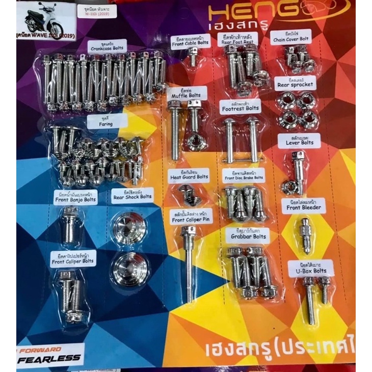 น็อตเลสทั้งคัน หัวเจาะ เวฟ/pcx/sonic ถูกกว่าซื้อแยกชิ้น 3 เท่า | Shopee ...