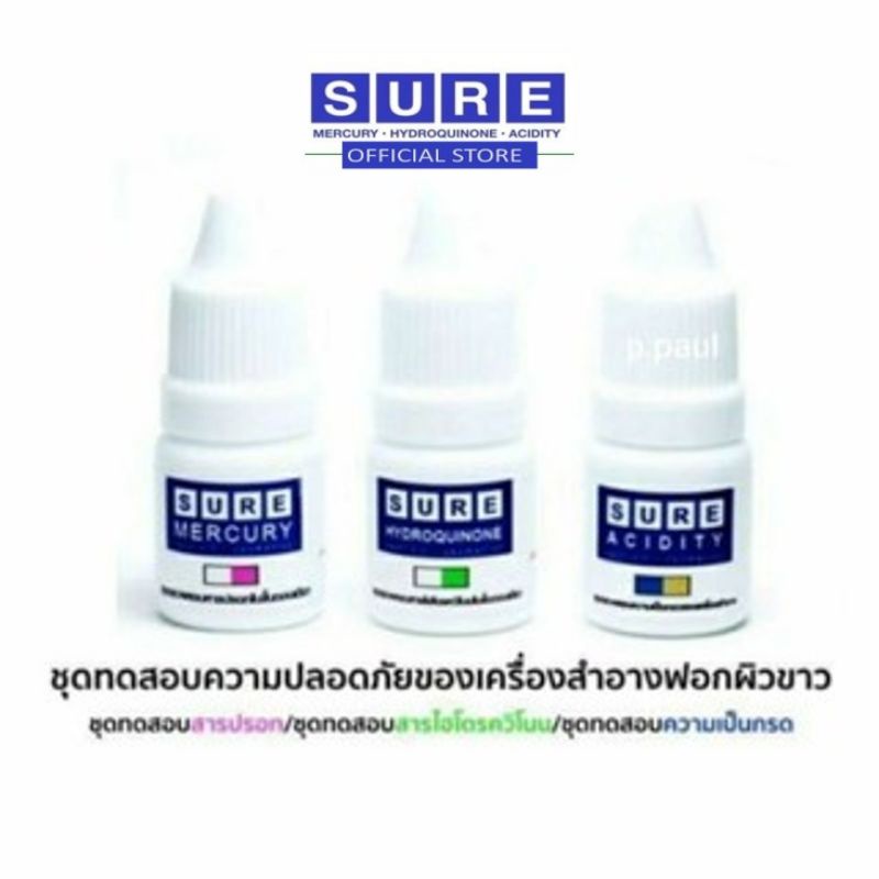 ชุดทดสอบเครื่องสำอาง SURE Cosmetic test kit(3in1 Mercury, Hydroquinone ...